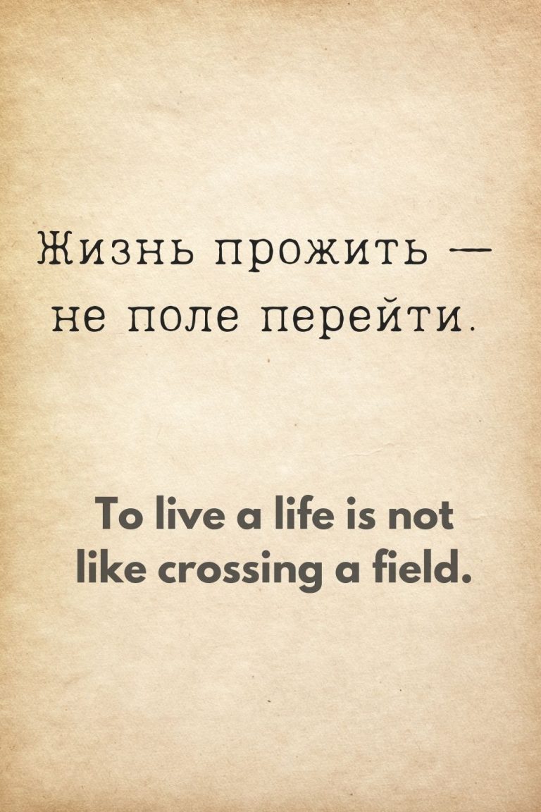 Printable Russian Quotes [PDF Included] - Printables Hub