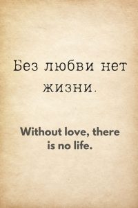 Printable Russian Quotes [PDF Included] - Printables Hub